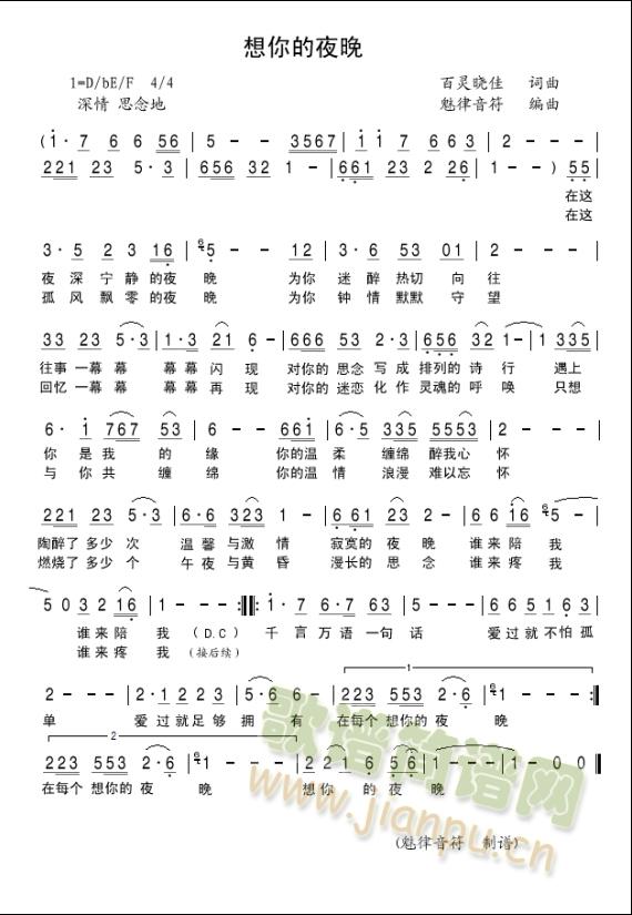 想你的夜晚 百灵鸟晓佳 歌谱简谱网
