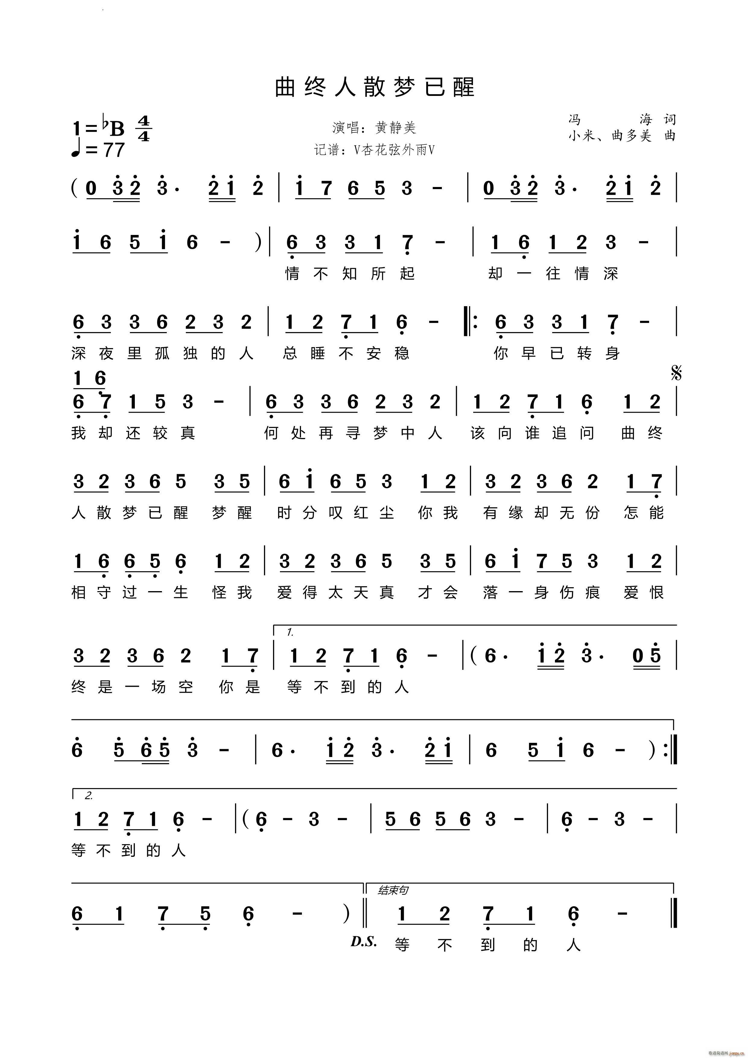 曲终人散梦已醒 黄静美 歌谱简谱网