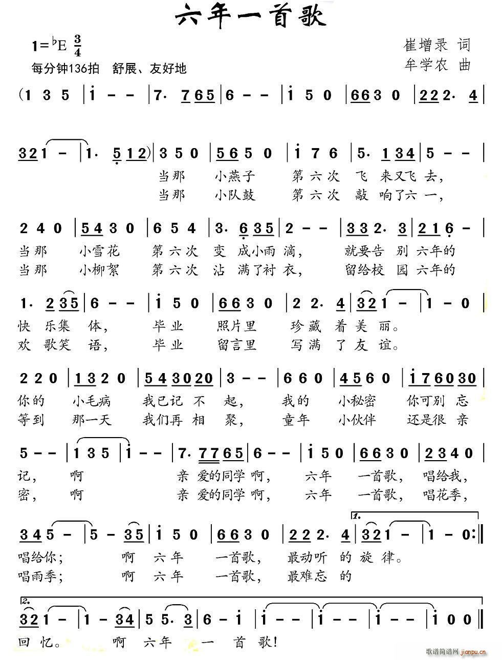 六年一首歌 歌谱简谱网