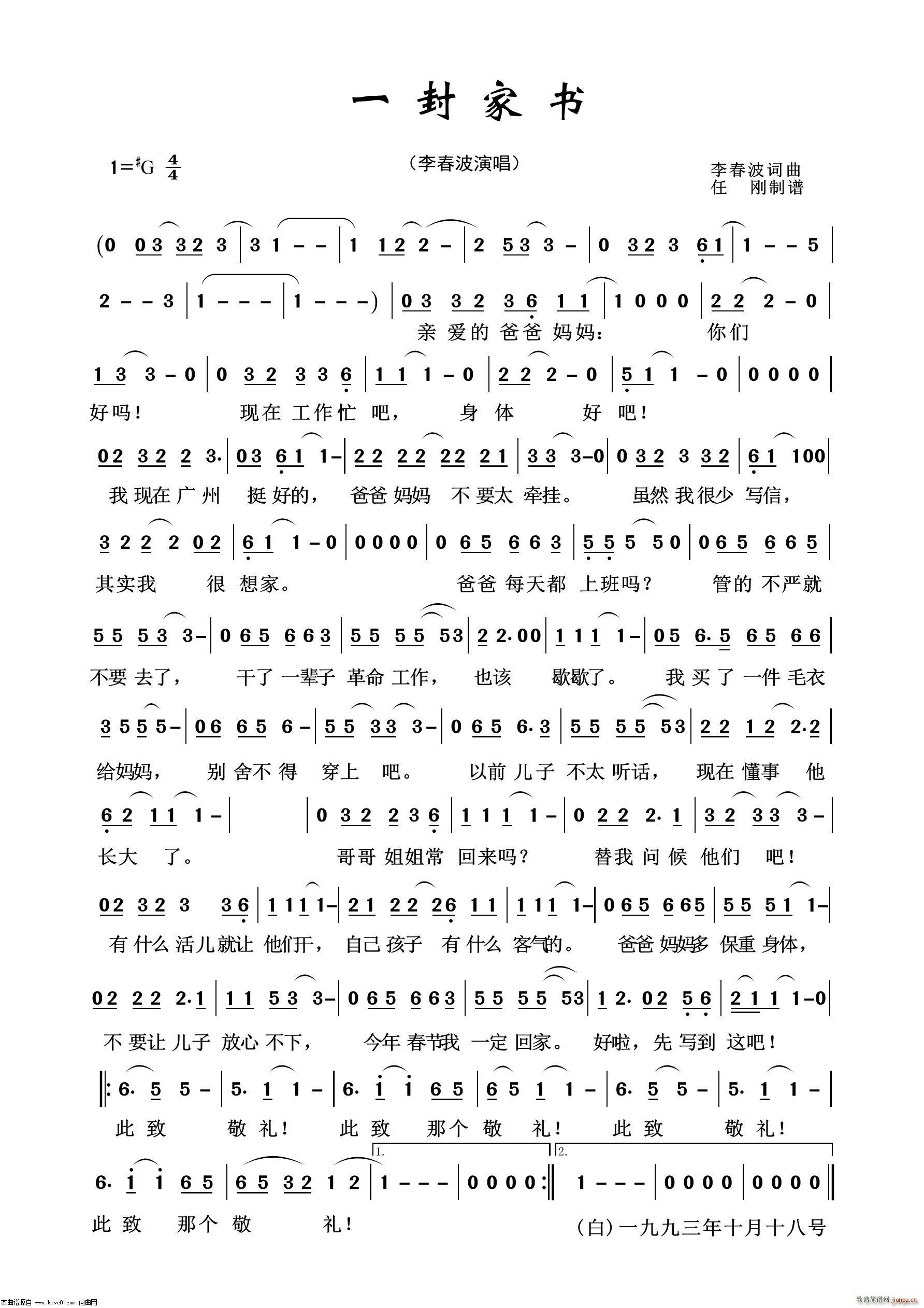 一封家书通俗歌曲100首 歌谱简谱网
