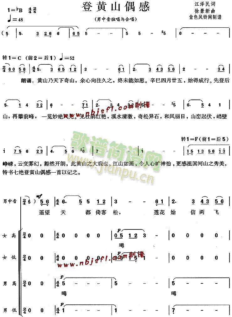 登黄山偶感 歌谱简谱网