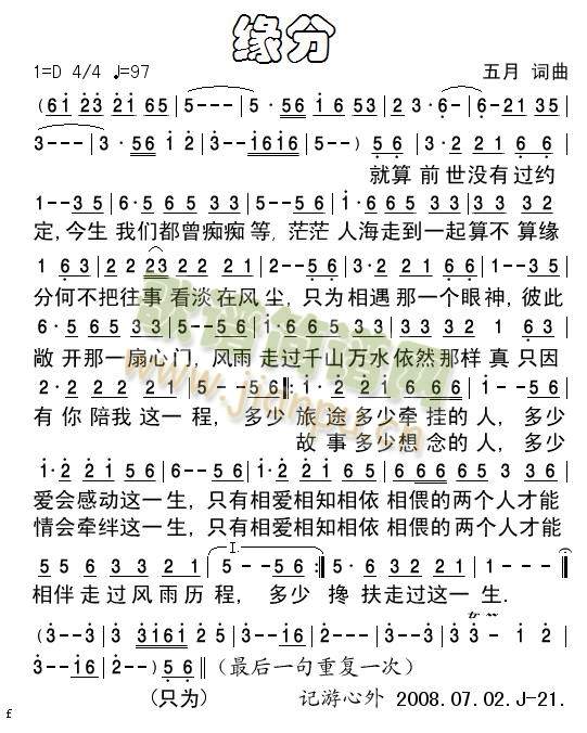 缘分 歌谱简谱网