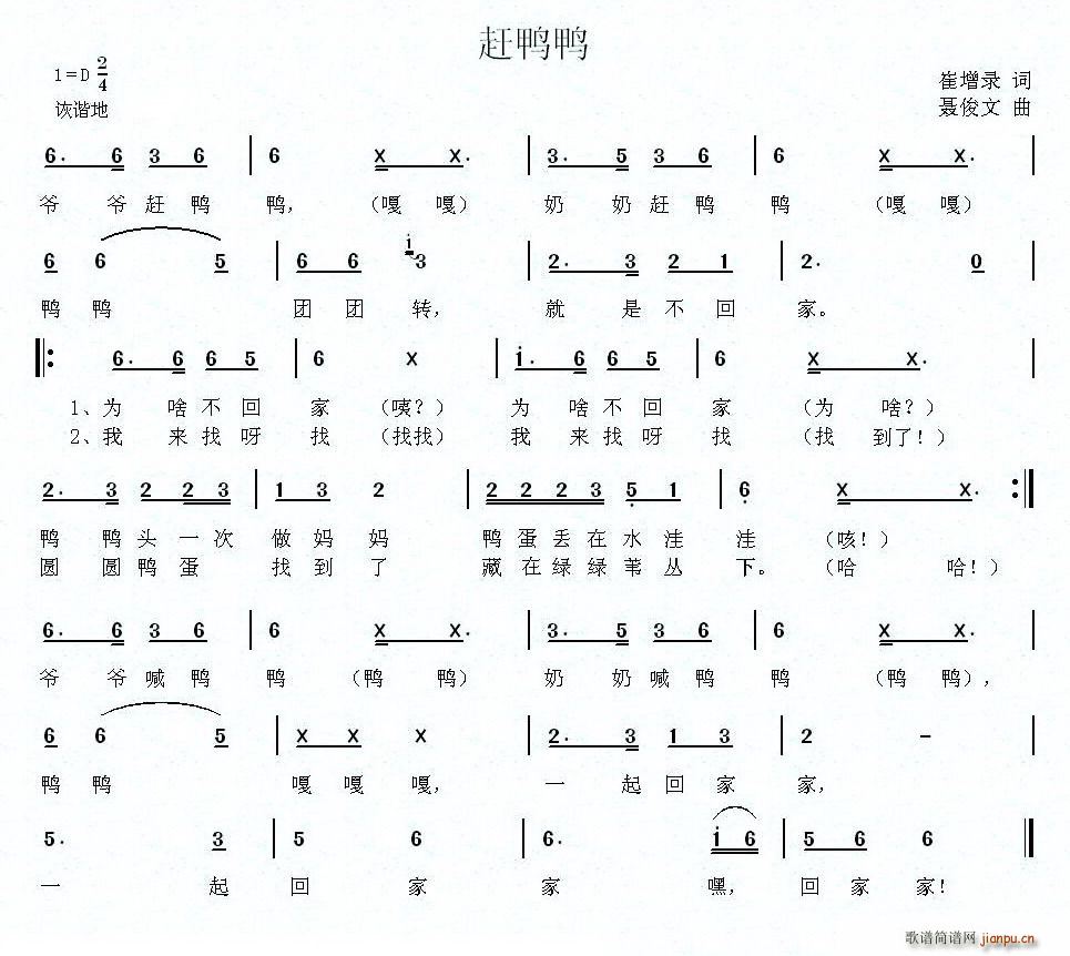 赶鸭鸭 歌谱简谱网