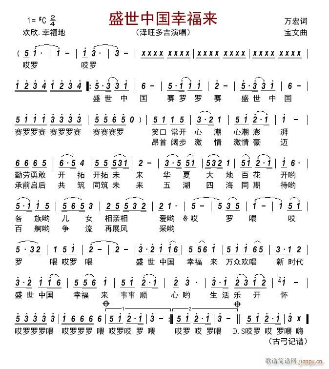 盛世中国幸福来 泽旺多吉 歌谱简谱网
