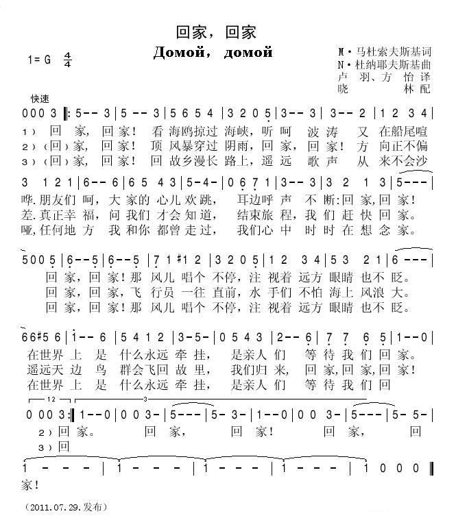 回家回家 歌谱简谱网