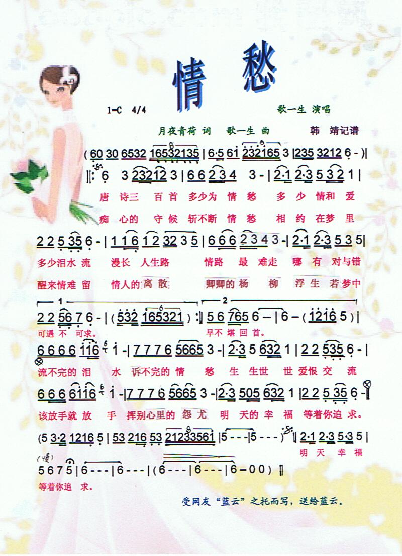情愁【彩谱】 歌谱简谱网