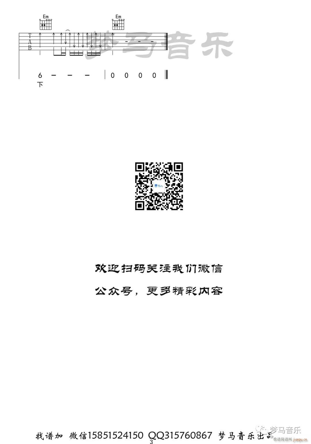 踏山河 ( G调指法原版编配) 是七叔呢 歌谱简谱网