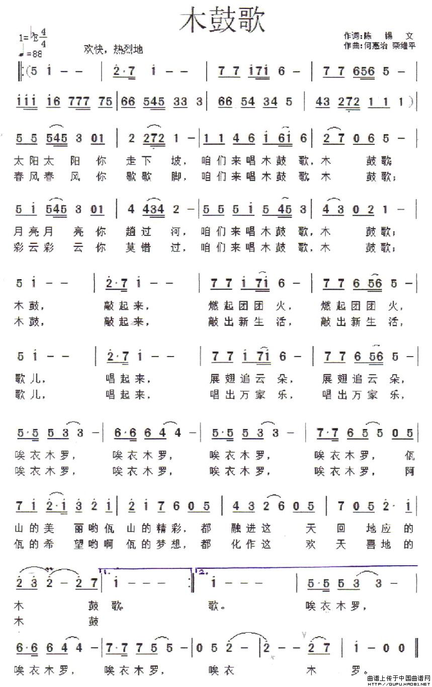 木鼓歌 歌谱简谱网