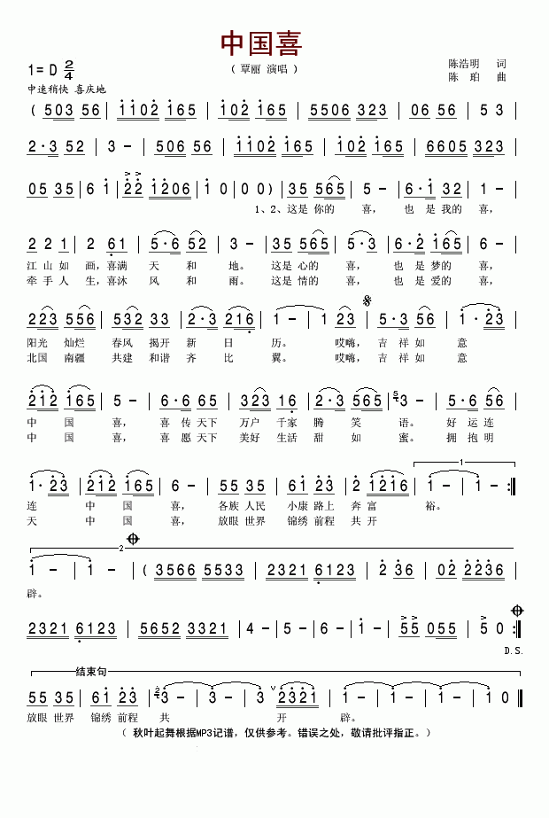 中国喜 歌谱简谱网