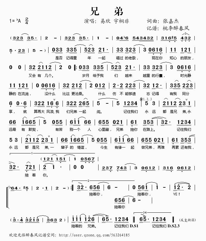 兄弟 歌谱简谱网
