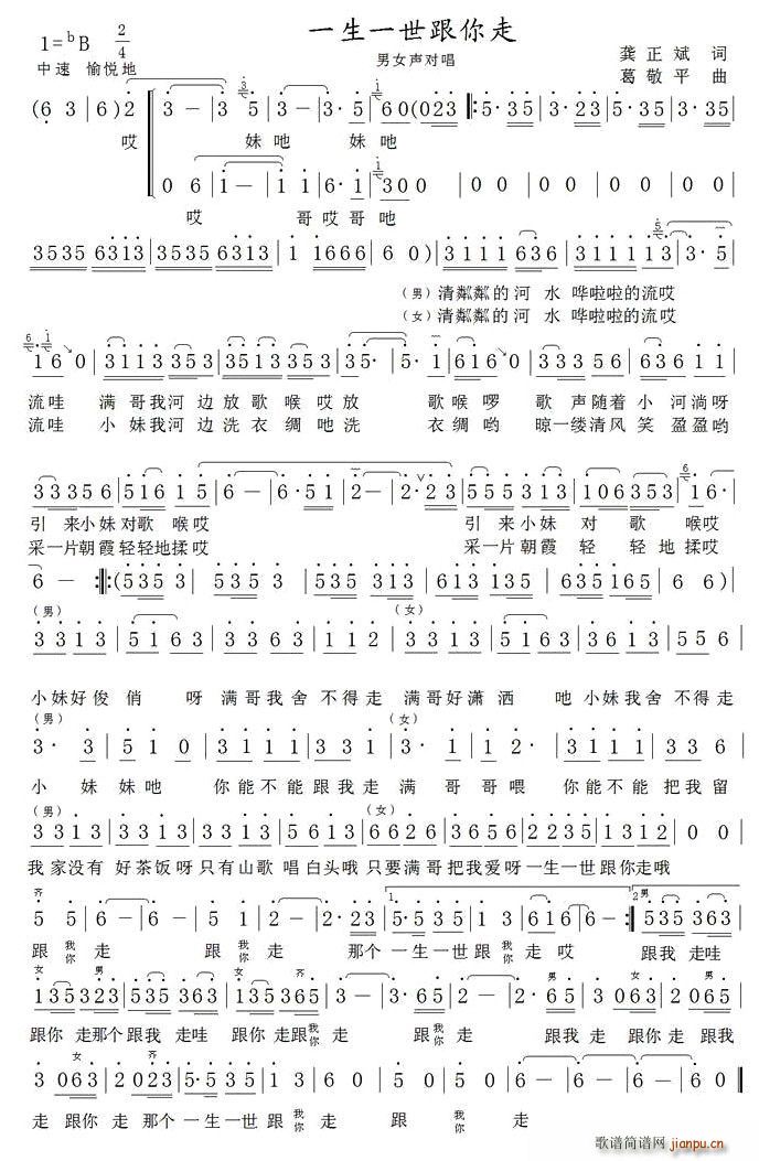 一生一世跟你走 歌谱简谱网