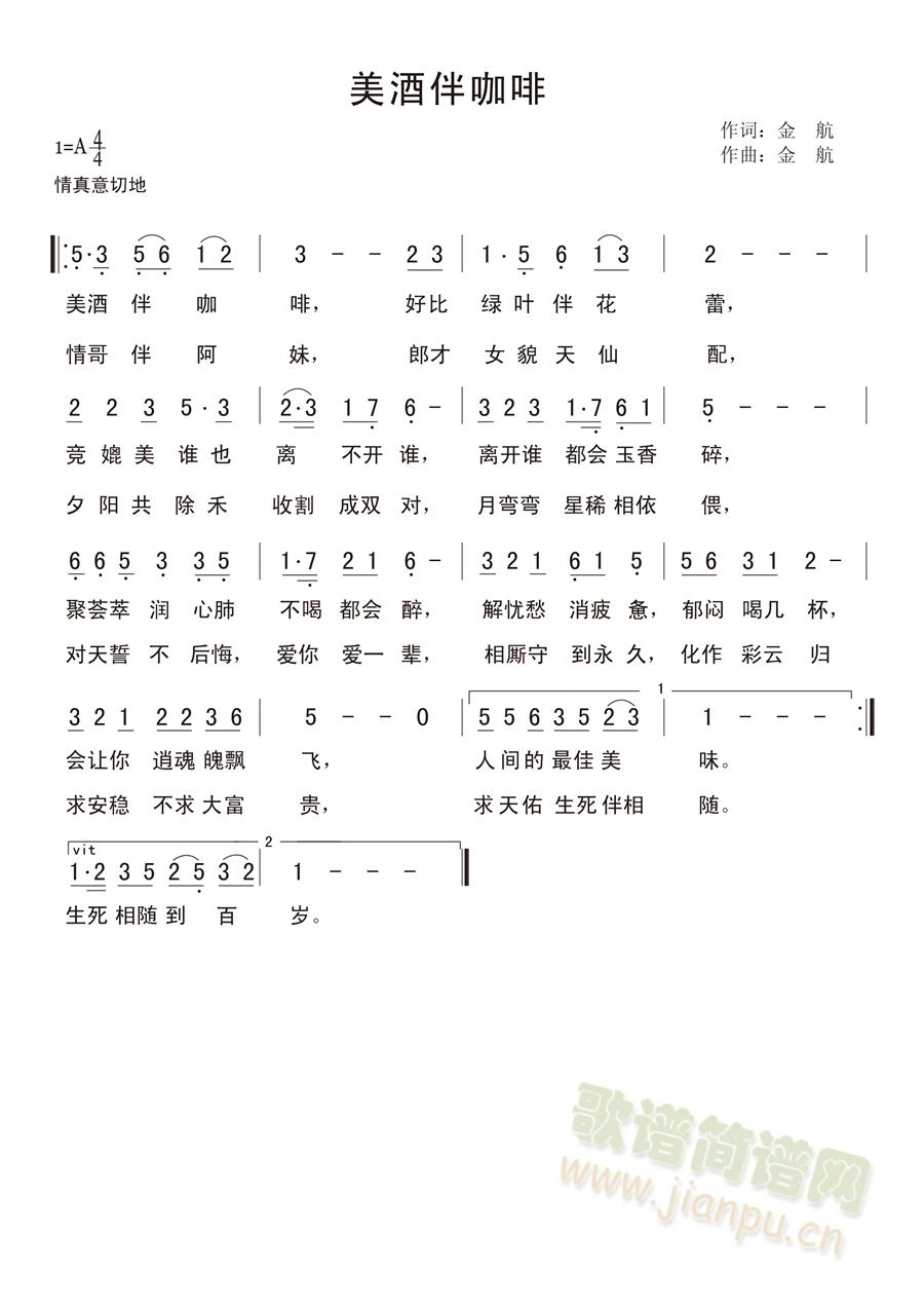 美酒伴咖啡 歌谱简谱网