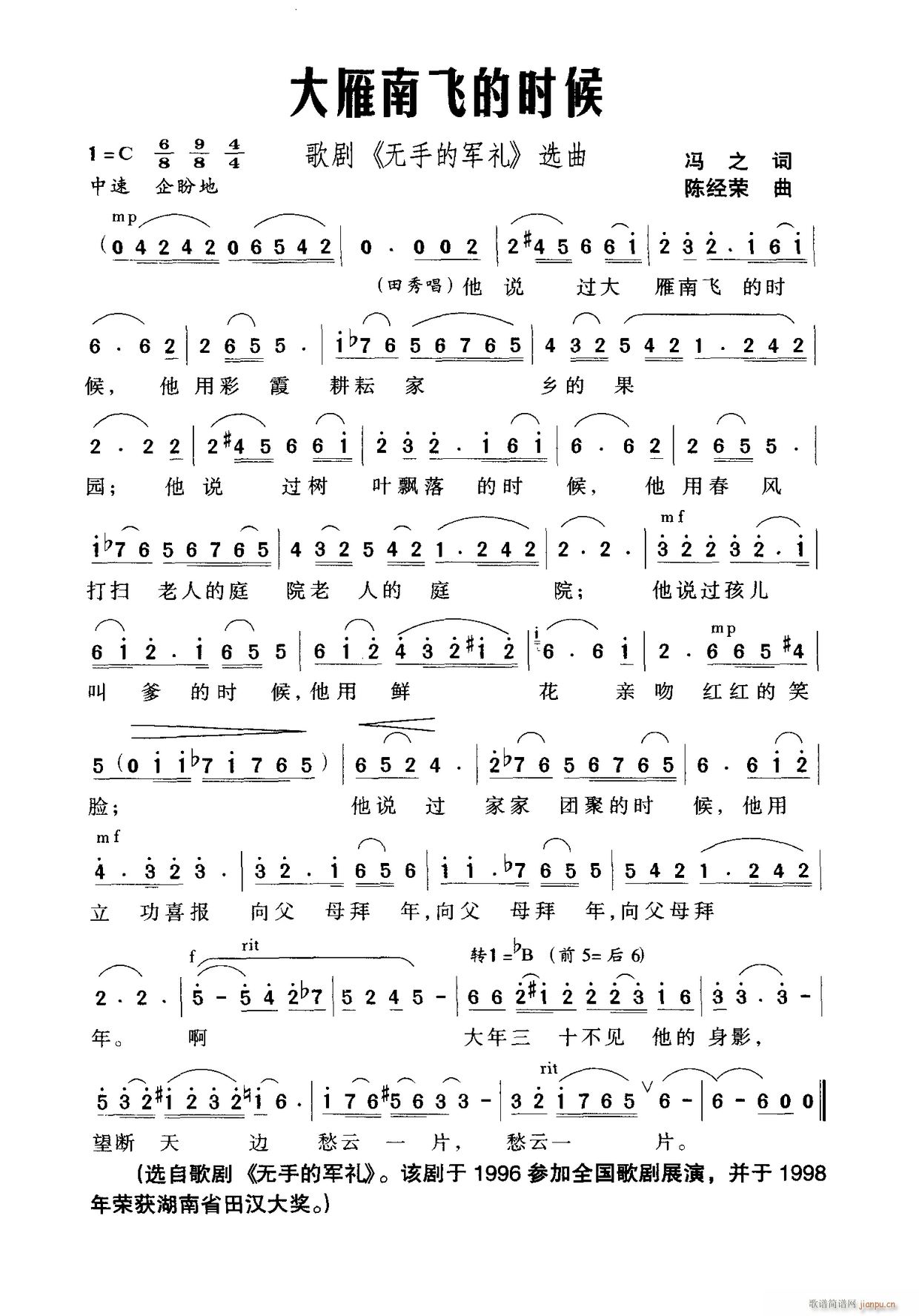 大雁南飞的时候(歌剧《无手的军礼》选曲) 歌谱简谱网