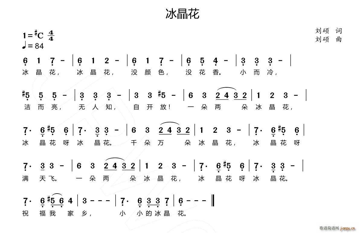 冰晶花 歌谱简谱网