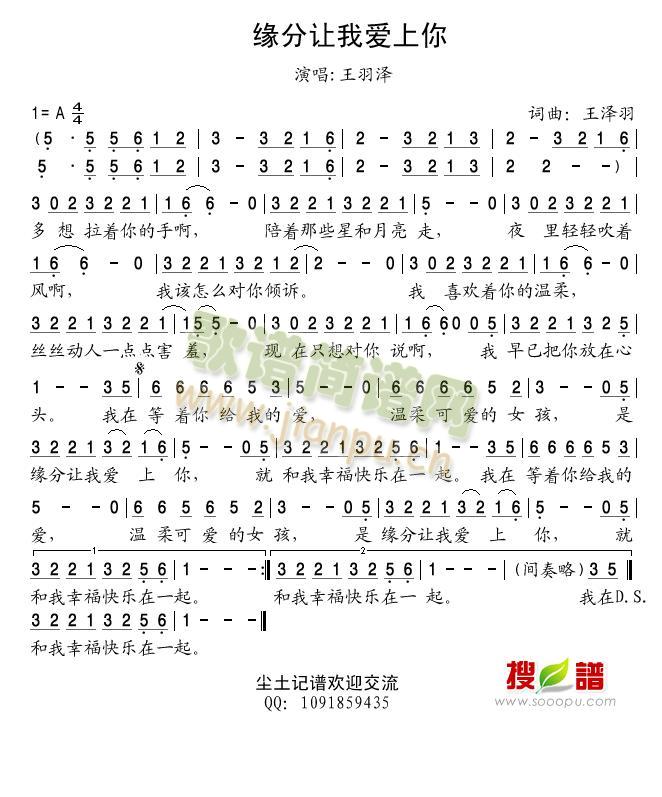 缘分让我爱上你 歌谱简谱网