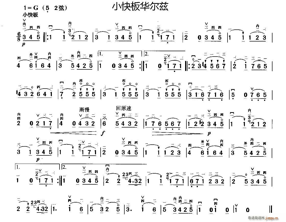 小快板华尔兹 歌谱简谱网