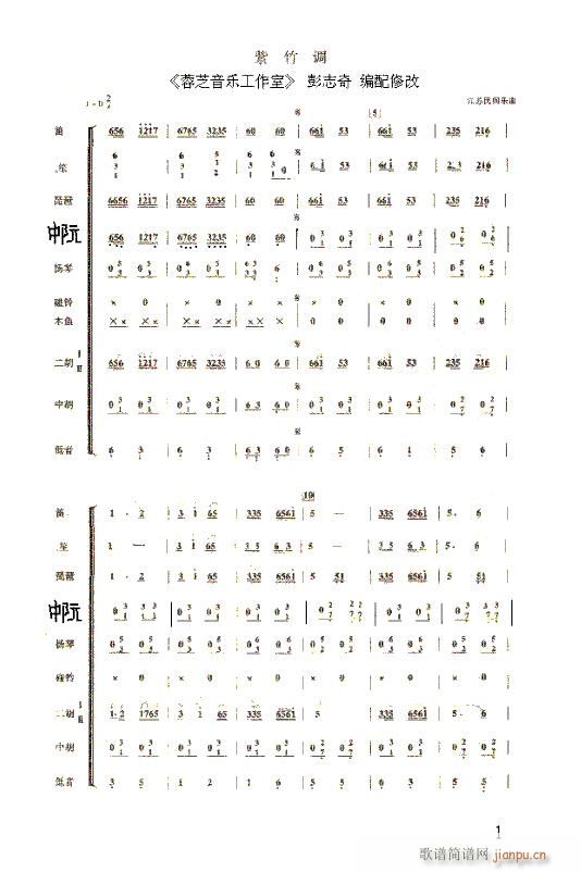 紫竹调小合奏 歌谱简谱网