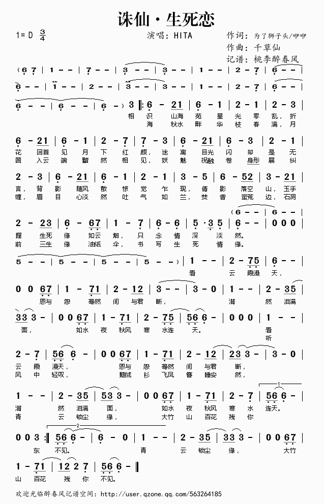 诛仙生死恋 歌谱简谱网
