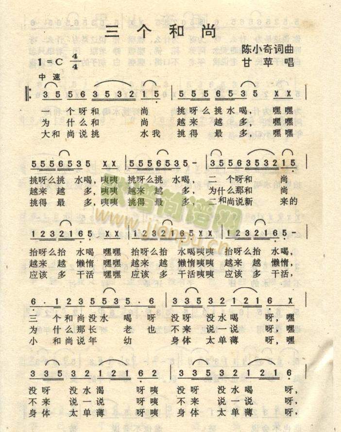 三个和尚 歌谱简谱网