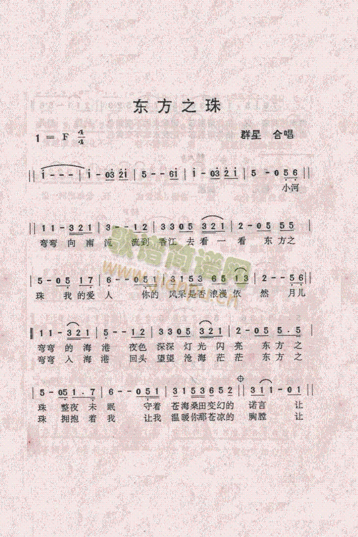 东方之珠 歌谱简谱网