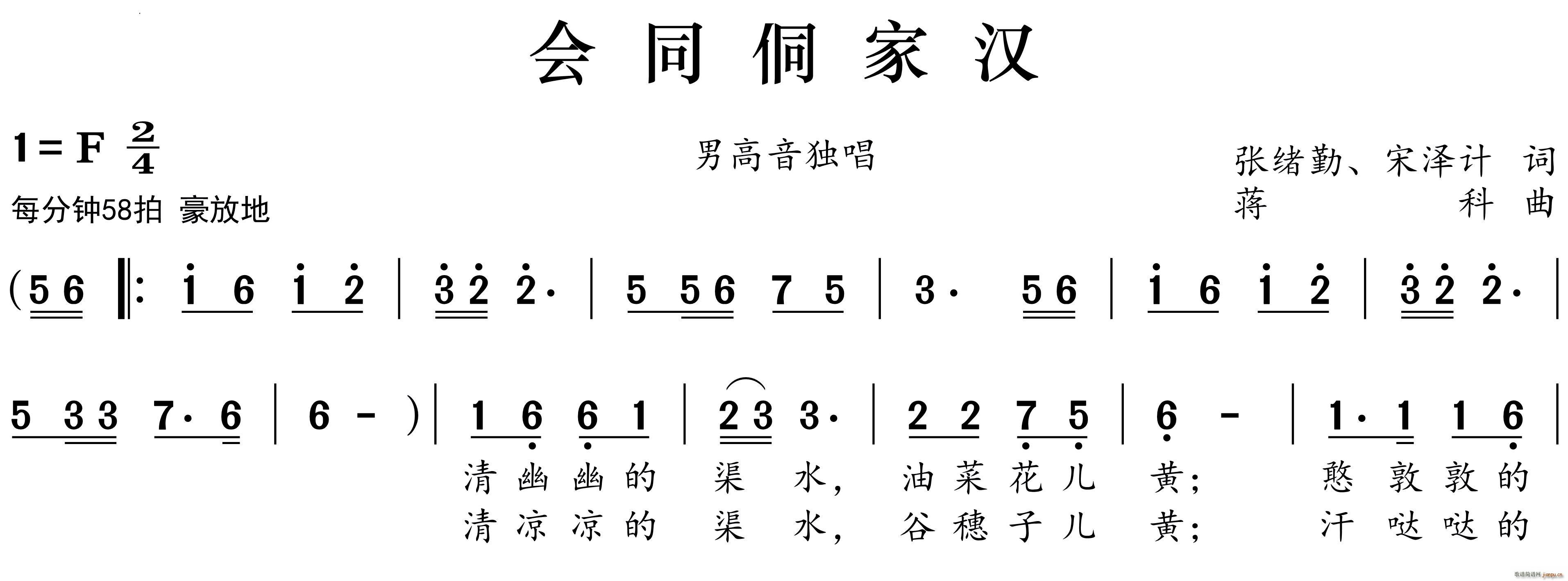 会同侗家汉 歌谱简谱网