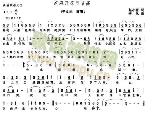 芝麻开花节节高--可听 歌谱简谱网