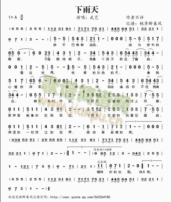 下雨天 歌谱简谱网