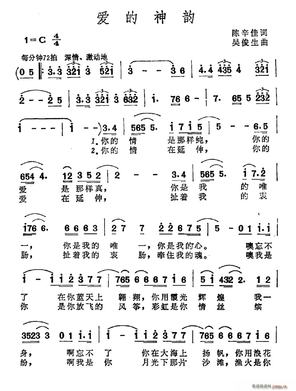 爱的神韵 歌谱简谱网