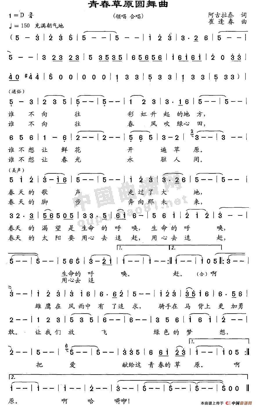 青春草原圆舞曲 歌谱简谱网