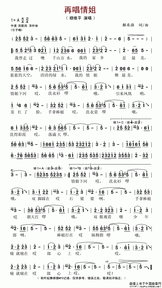 再唱情姐 歌谱简谱网