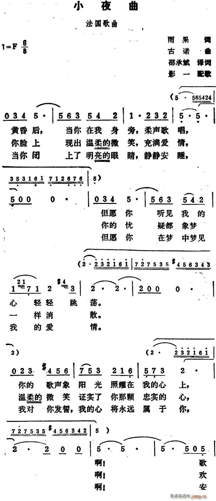 小夜曲（雨果词 邵承斌译词 古诺曲 影一配歌） 歌谱简谱网
