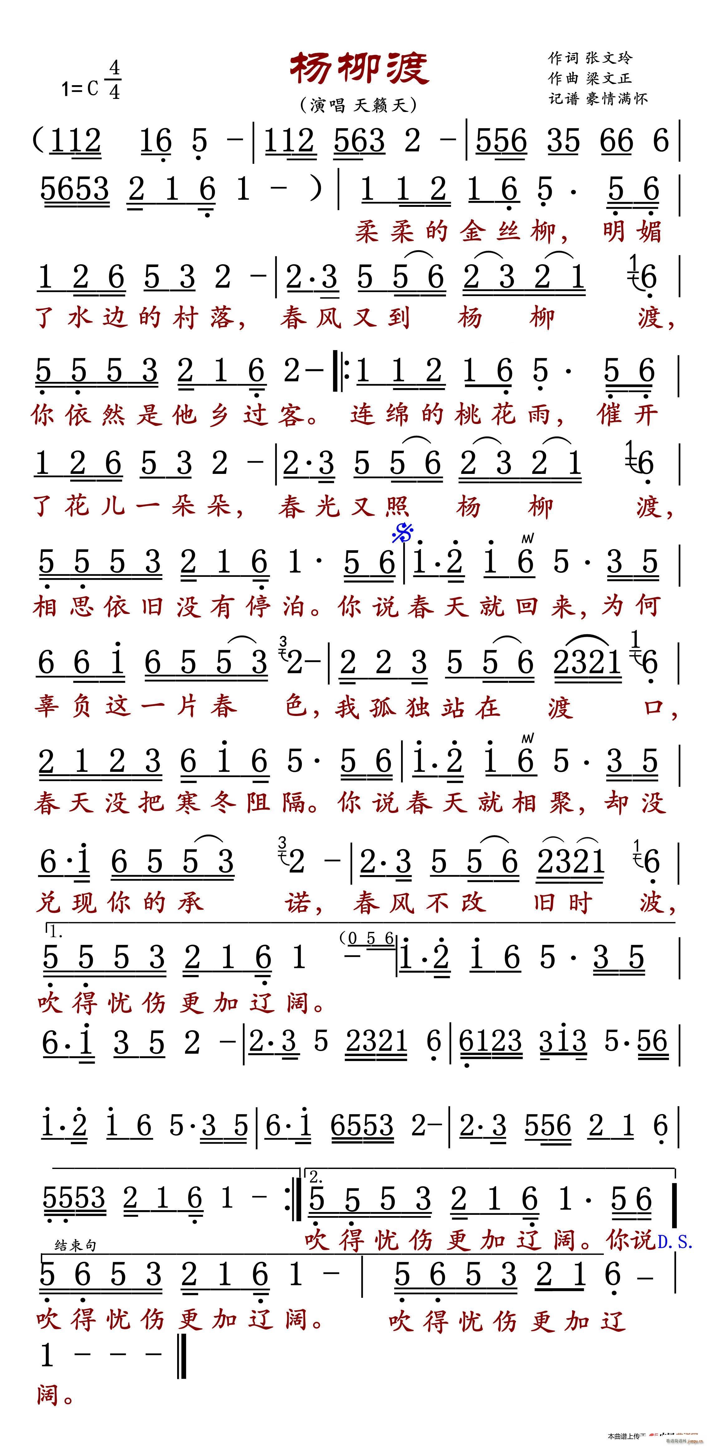 杨柳渡 歌谱简谱网