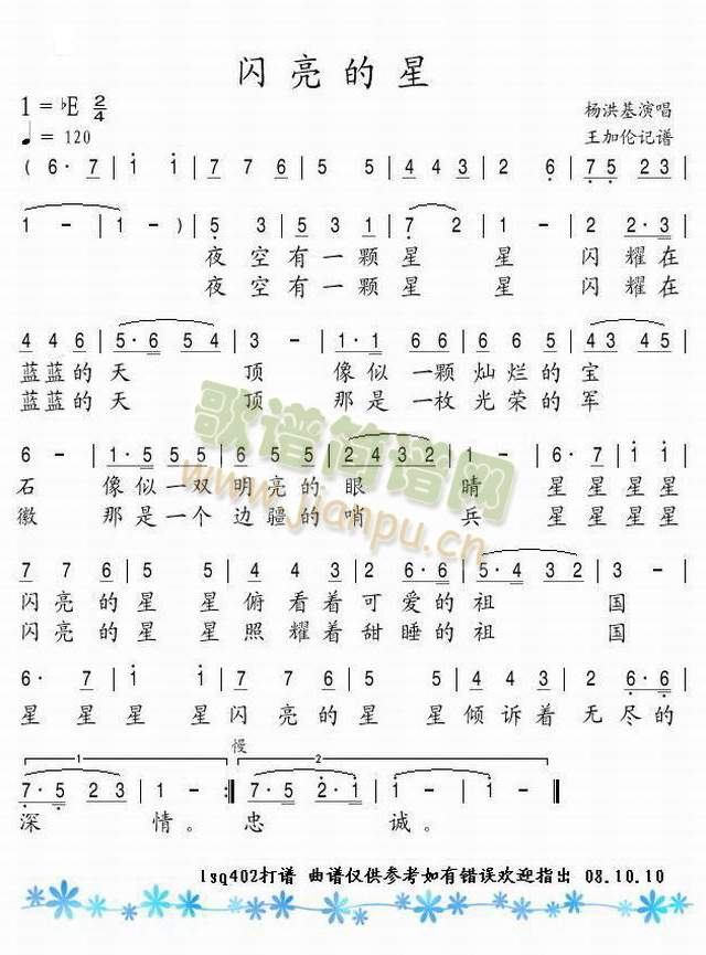 闪亮的星 歌谱简谱网