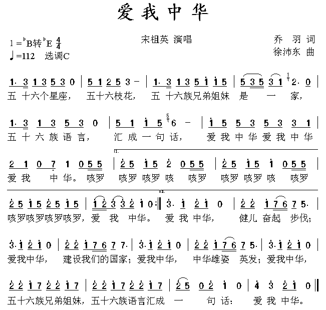 爱我中华 歌谱简谱网