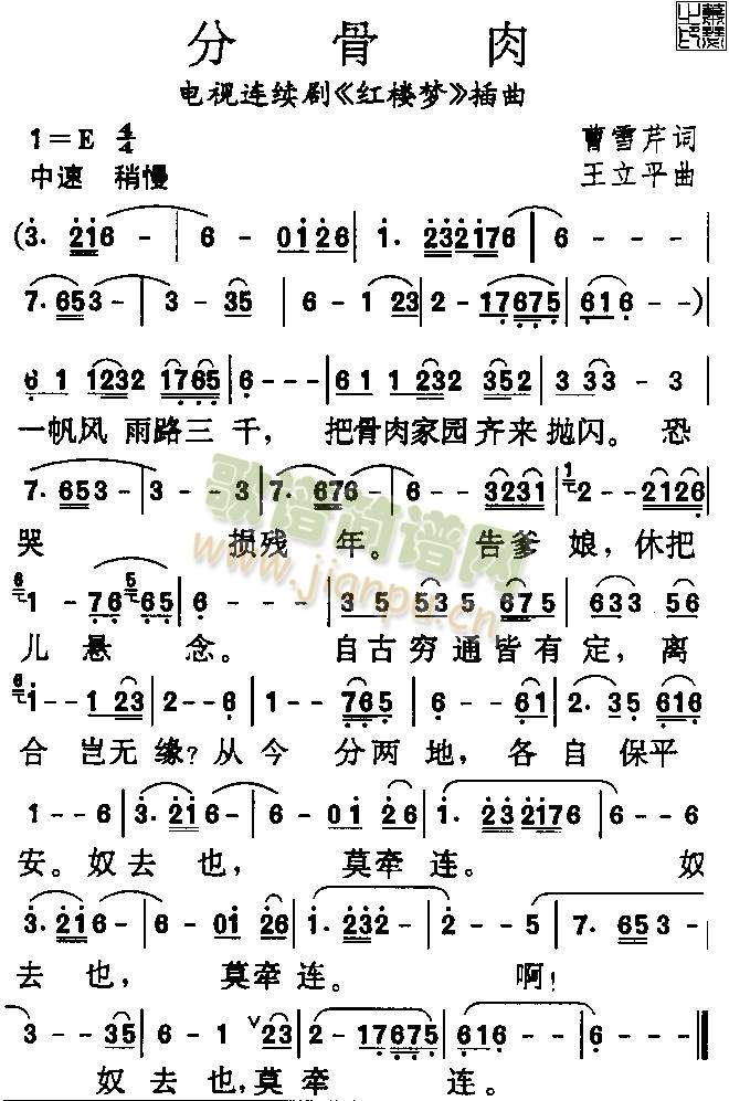分骨肉 歌谱简谱网