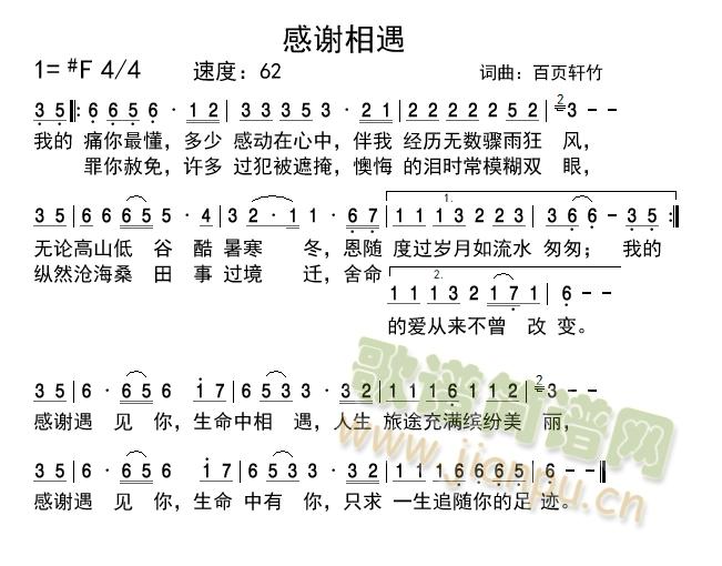 感谢相遇 百页轩竹 歌谱简谱网