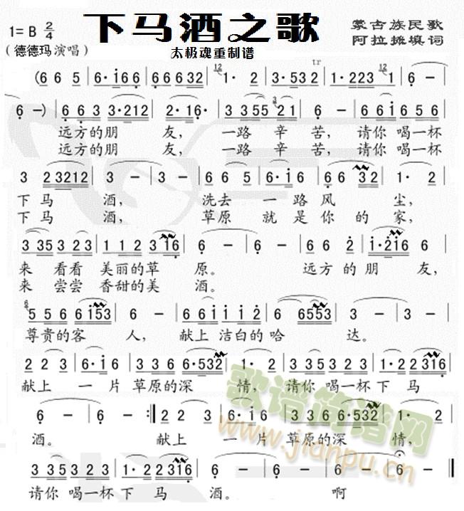 下马酒之歌 德德玛 歌谱简谱网