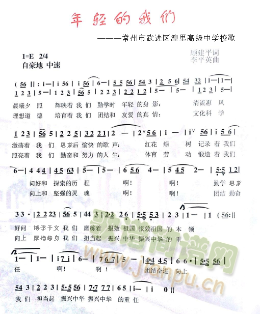 年轻的我们 歌谱简谱网