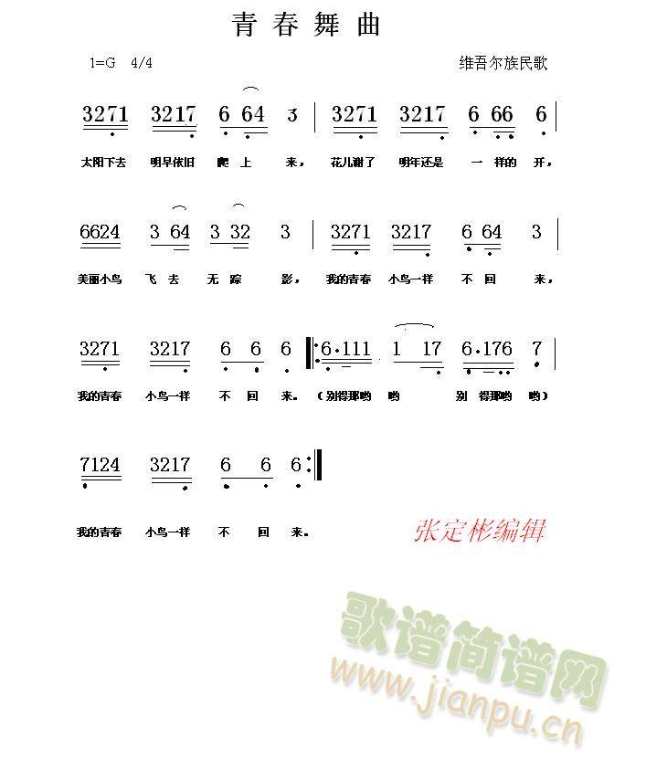 青春舞曲 歌谱简谱网