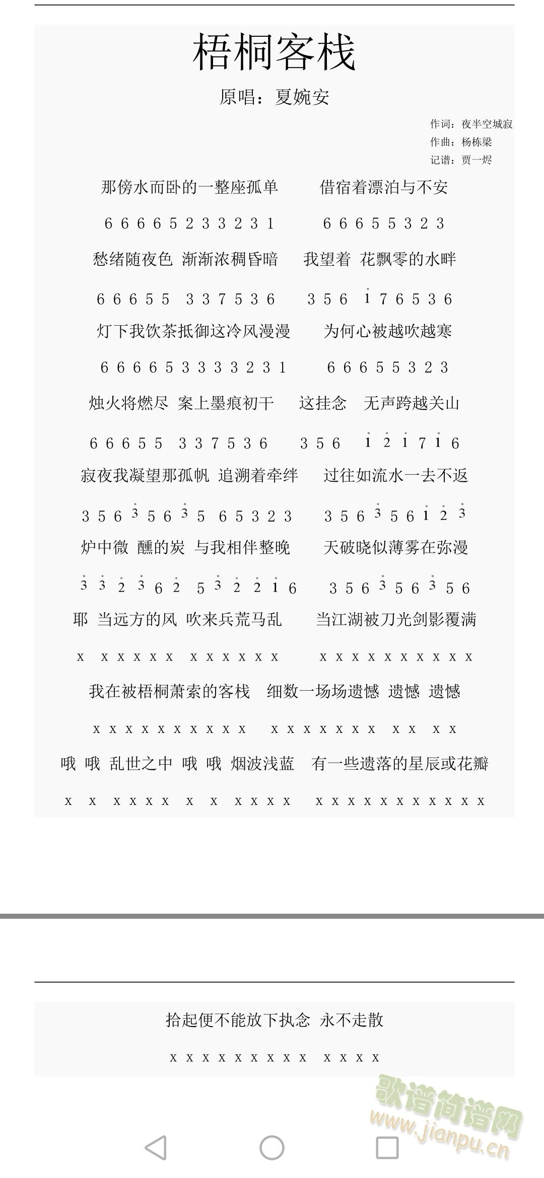 梧桐客栈 夏婉安 歌谱简谱网