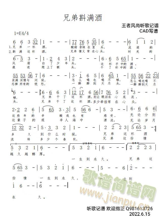 兄弟斟满酒 江枫 歌谱简谱网